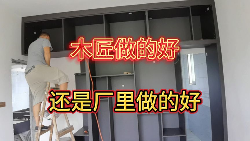 四千块钱,定做一个衣柜,这价位值不值!你会怎么选择