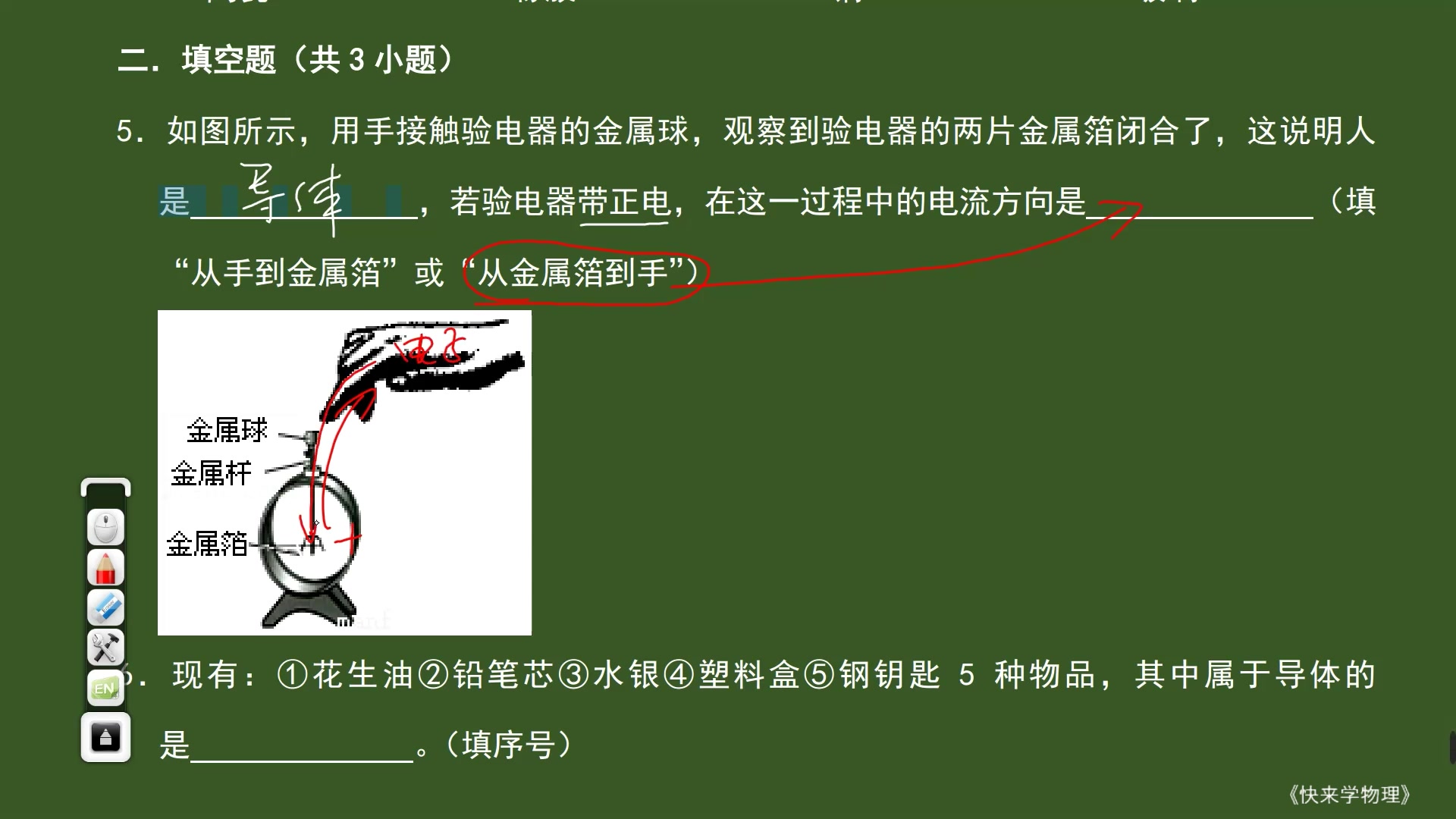 11.6不同物质的导电性能(第2课时)