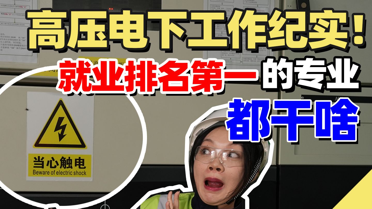 逆势爆发!电气工程专业成新风口?