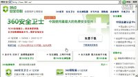 黑我电脑没门--木马,别惹我的密码--360保险箱帮你保护密码安全