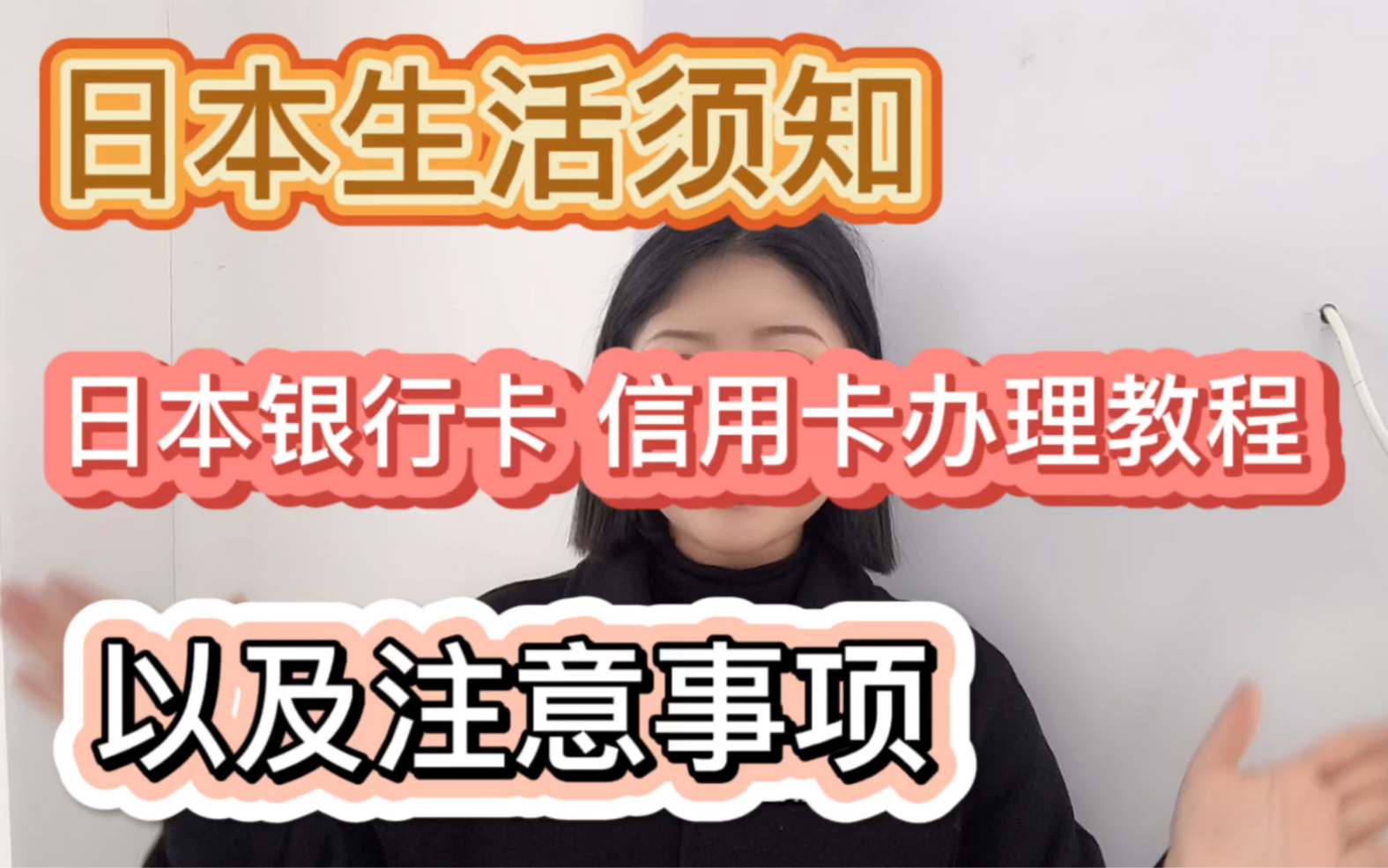 在日本如何办理银行卡 信用卡办理教程 以及注意事项|日本生活须知|...