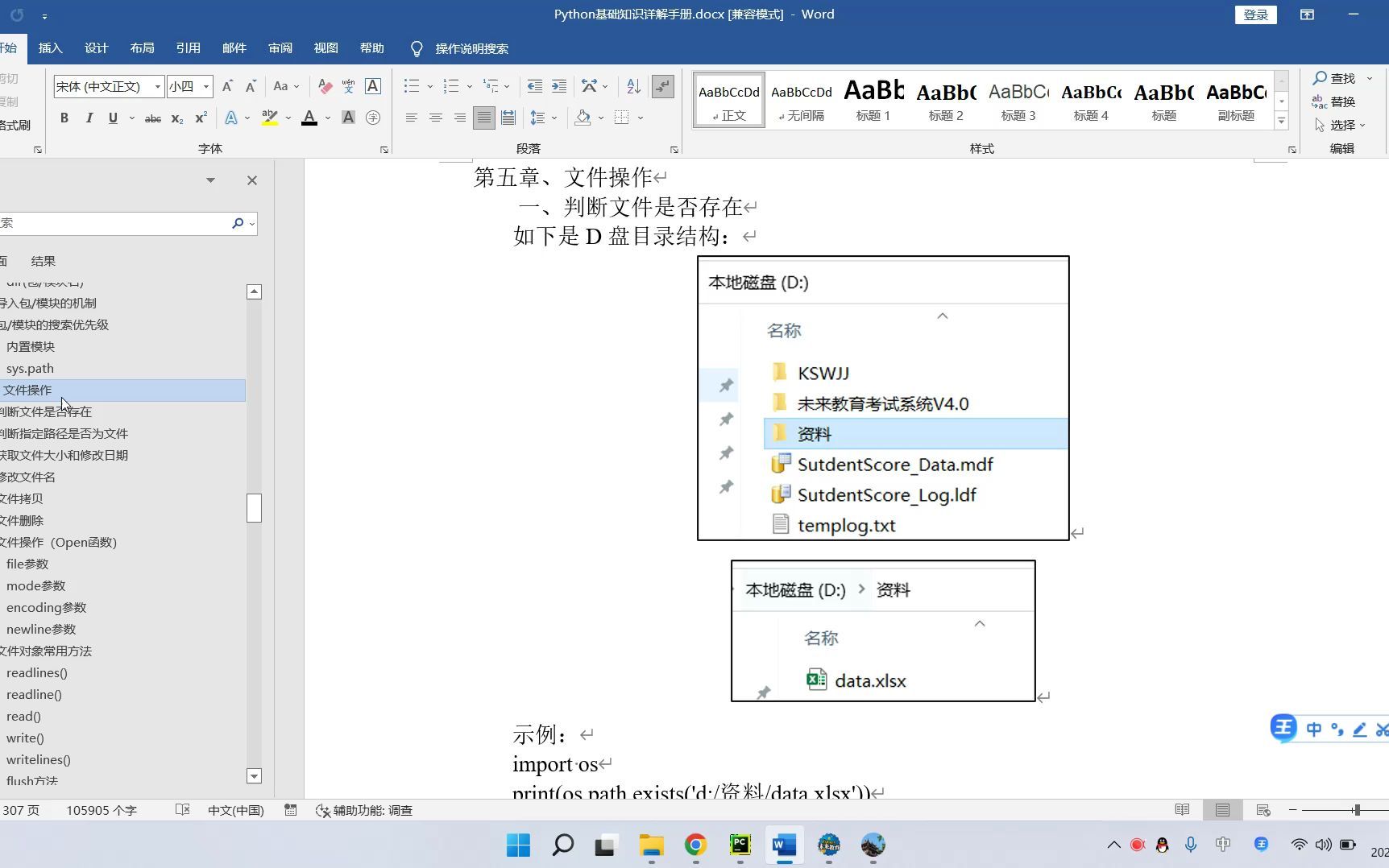 Python计算机二级选择题-18
