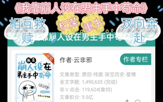 心机绿茶占有欲强攻×只想混吃等死受 《我靠崩人设在男主手中苟命...