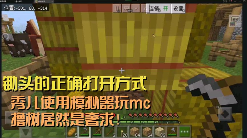 我的世界多人联机第二季序章3:秀儿使用模拟器玩mc,撸树是奢求
