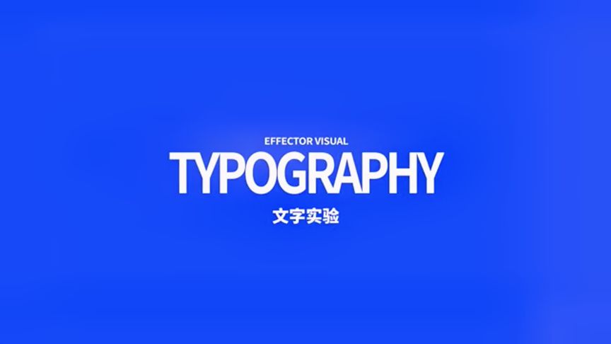 最强模板王!文字实验/C4D变形器可视化