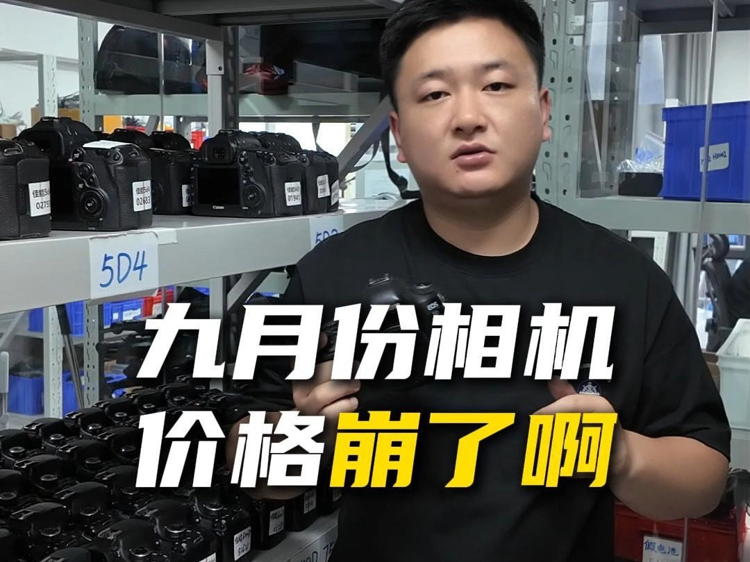 相机价格崩了呀!!