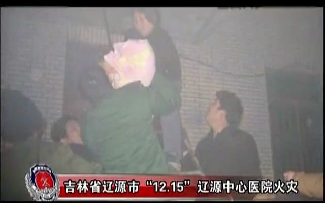医院火灾案例警示片