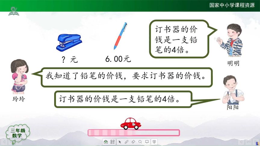 海韵教育丨小学数学 人教版 3上 026.求一个数的几倍是多少