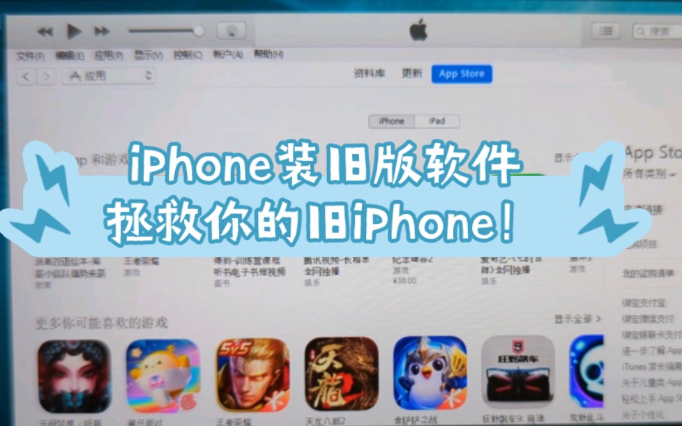 iPhone安装旧版软件 - 拯救你的旧iPhone