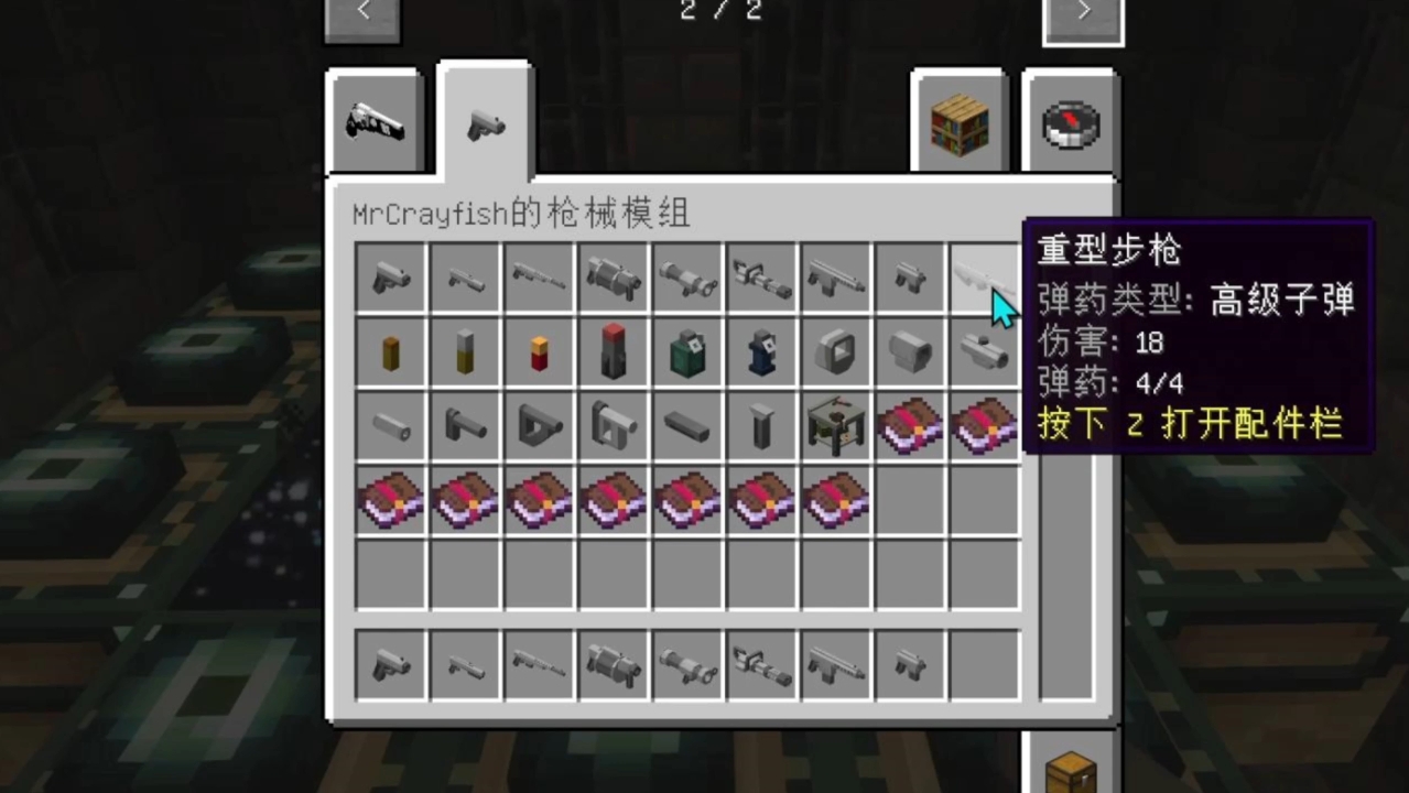 mc模组推荐——Mrcrayfish的枪