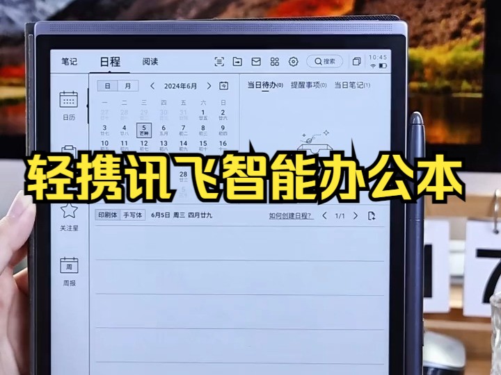 轻携讯飞智能办公本,办公阅读尽在掌握,科大讯飞办公本X3Pro!