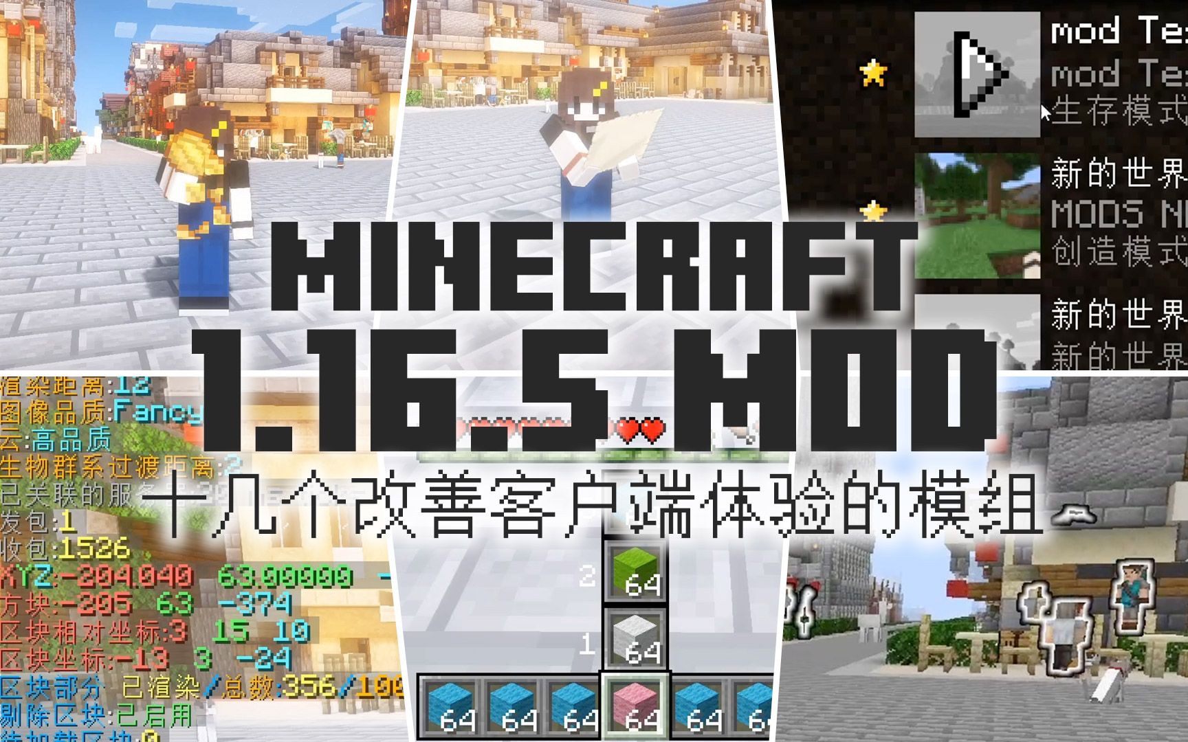 【MC MOD】十几个Fabric的改善客户端体验的模组 Minecraft1.16.5 我...