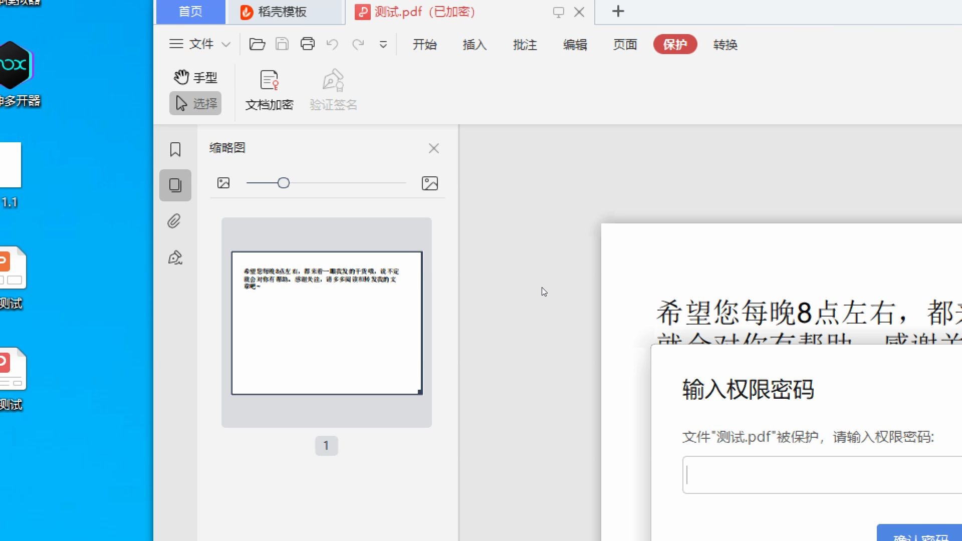 一键移除PDF文件密码,必备办公神器!