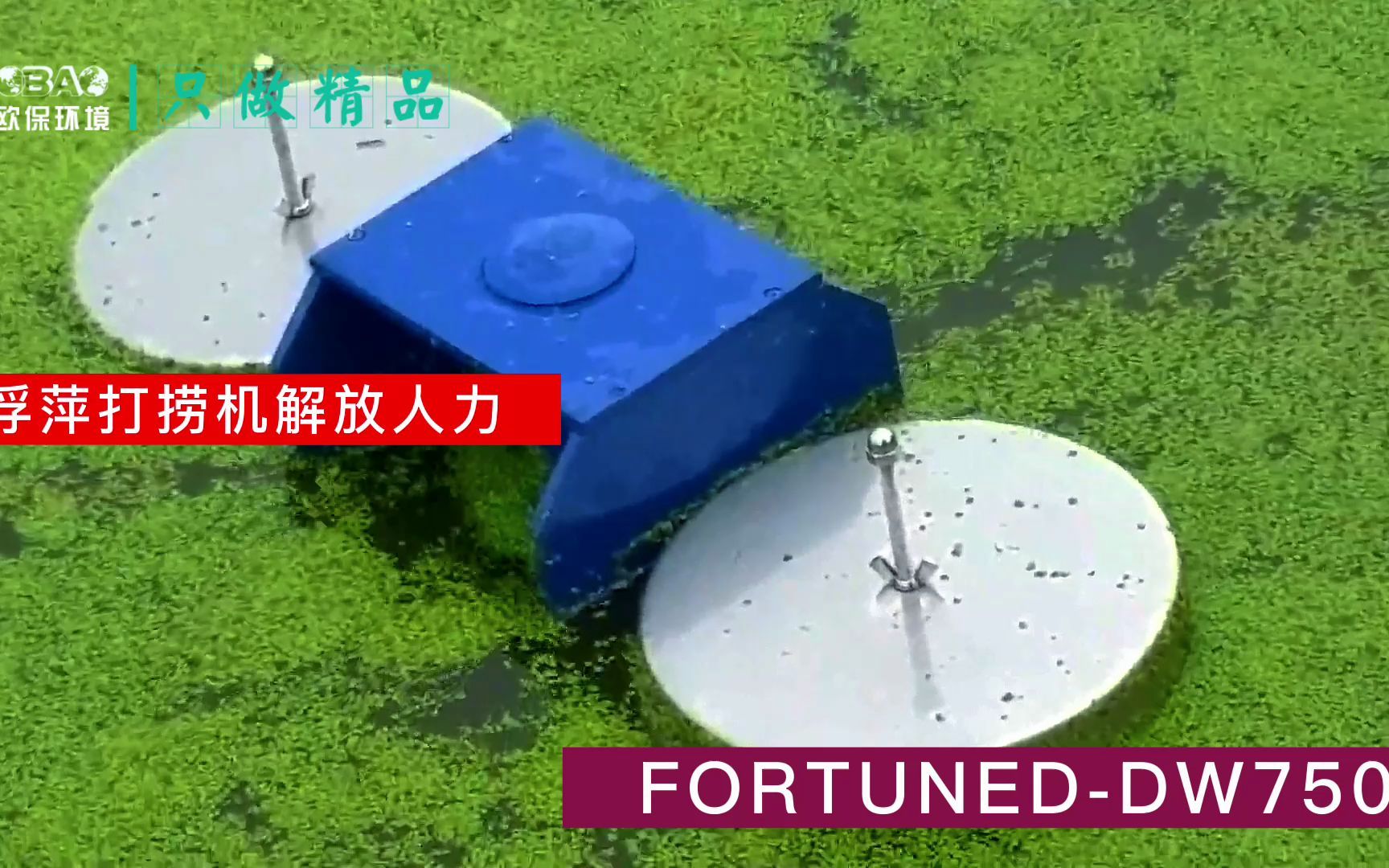 便携式浮萍打捞机,可方便的清理池塘浮萍,沉淀池浮萍,河道浮萍,水上...
