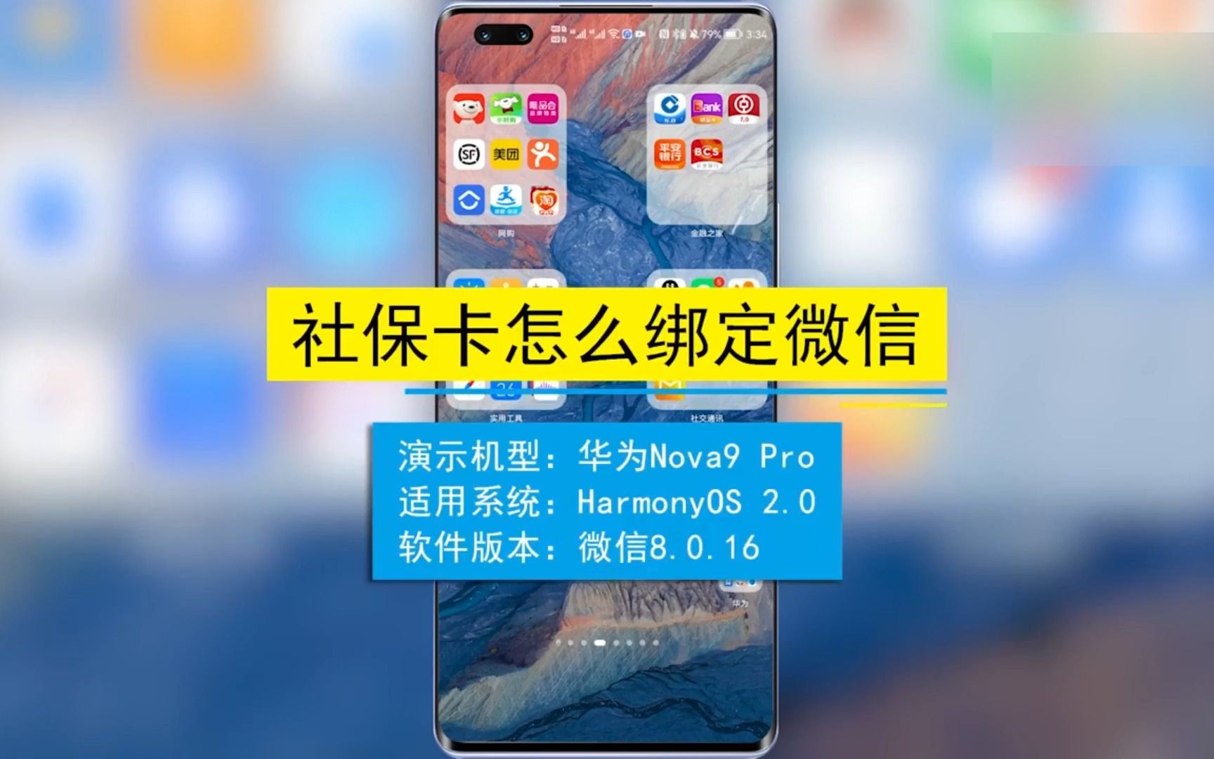 社保卡怎么绑定微信,社保卡绑定微信
