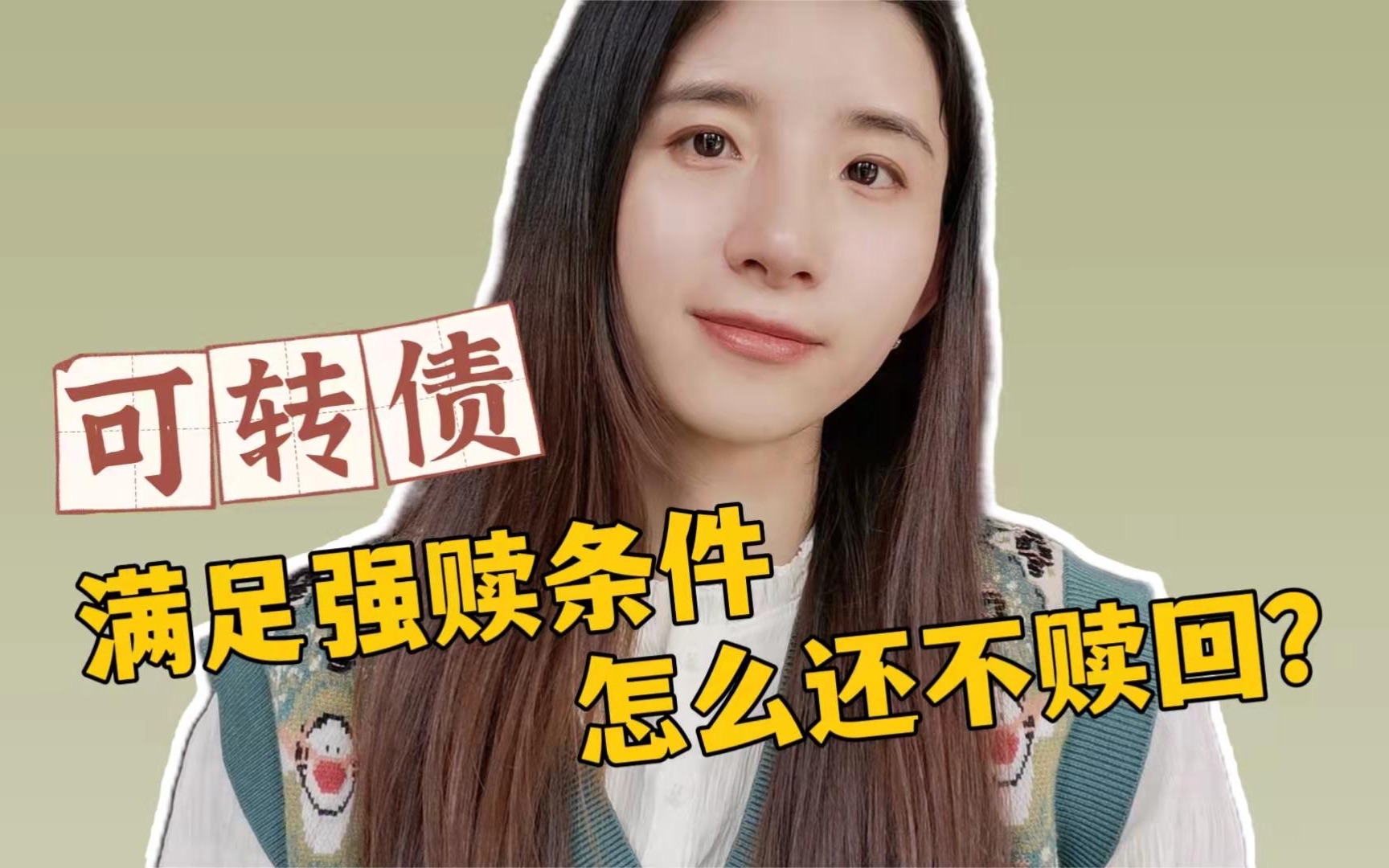 正股价高于转股价130%了,怎么还不赎回?