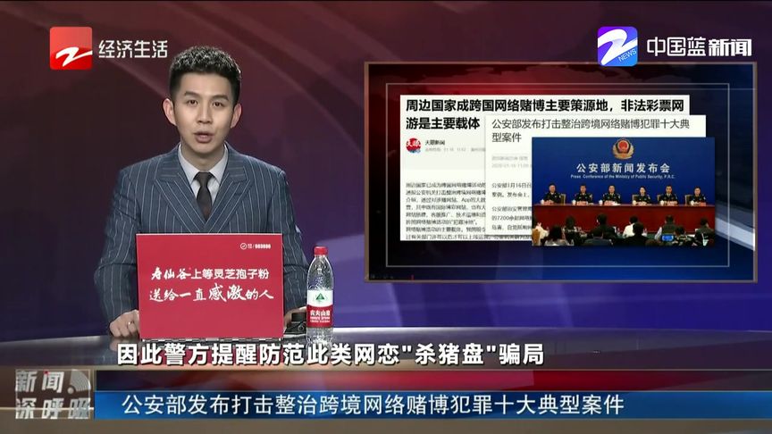 公安部发布打击整治跨境网络赌博犯罪十大典型案件