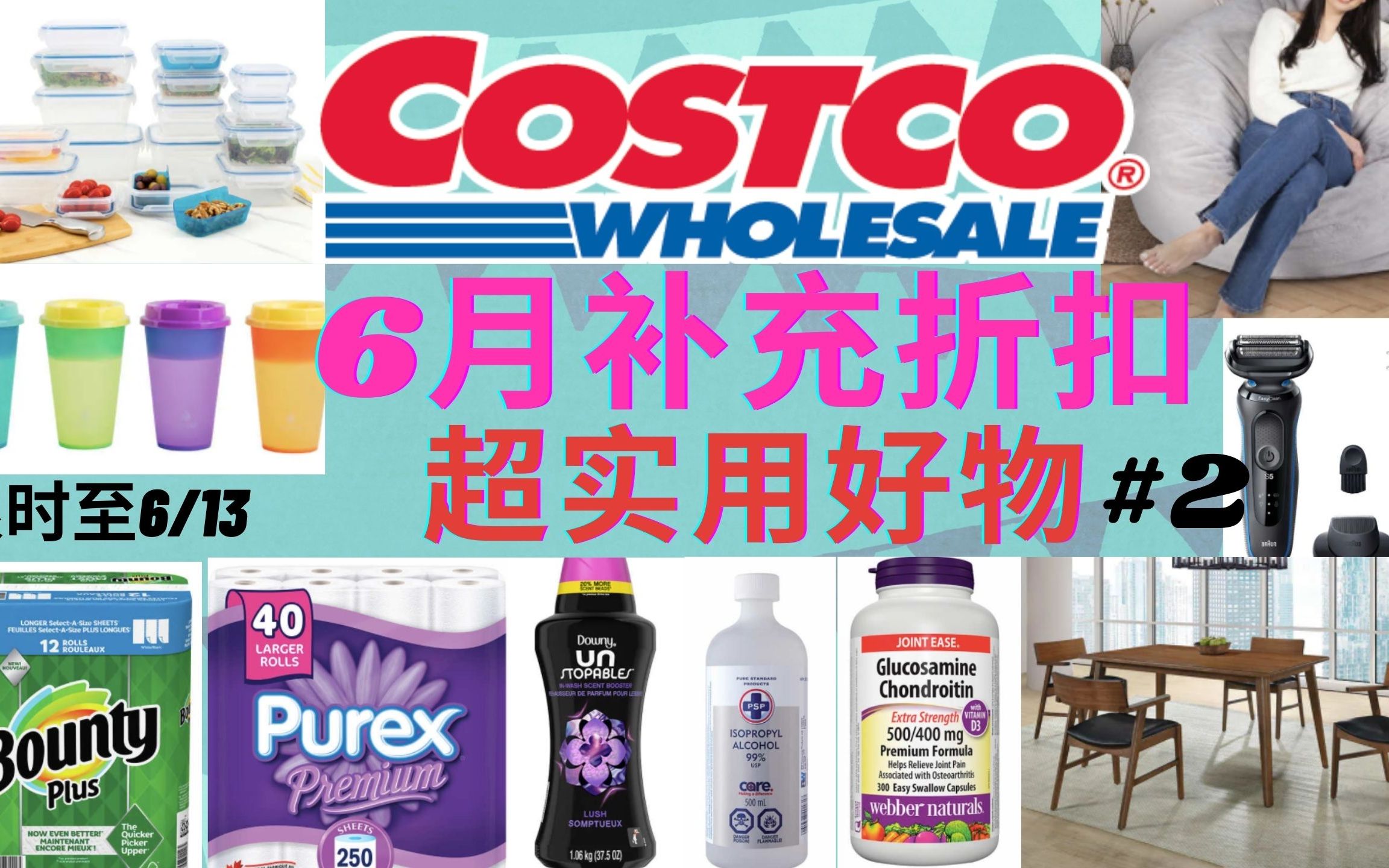 ...消毒产品/食物储存盒/热感变色杯/保健品/电动剃须刀等均在特价中