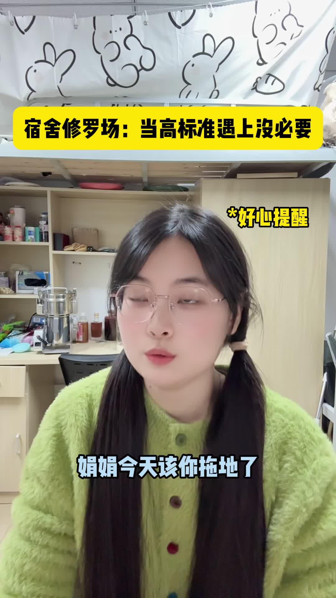 宿舍修罗场:高标准遇上没必要 #大学生 #宿舍 #高洁丝抑菌纯棉 #卫生...