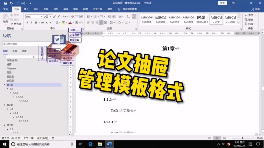 【论文抽屉 - 管理模板格式】#毕业论文 通过论文抽屉
