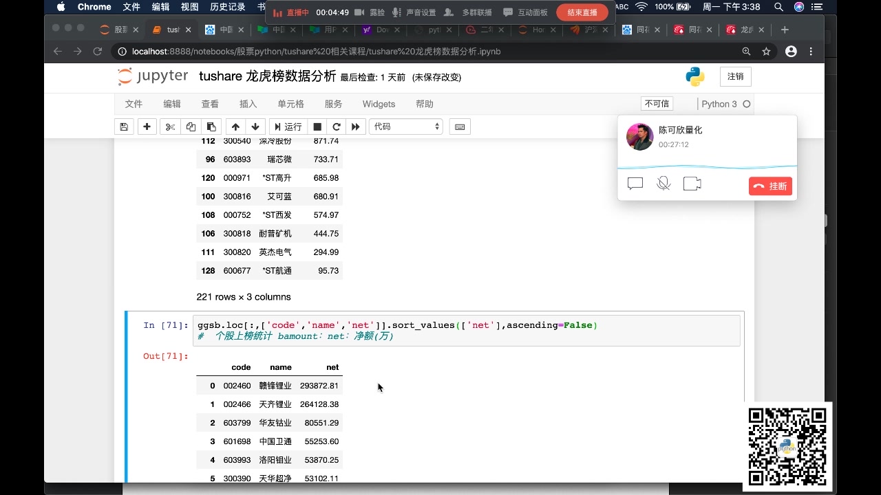 【python股票量化】如何从股票角度分析龙虎榜数据 python一对一视频...