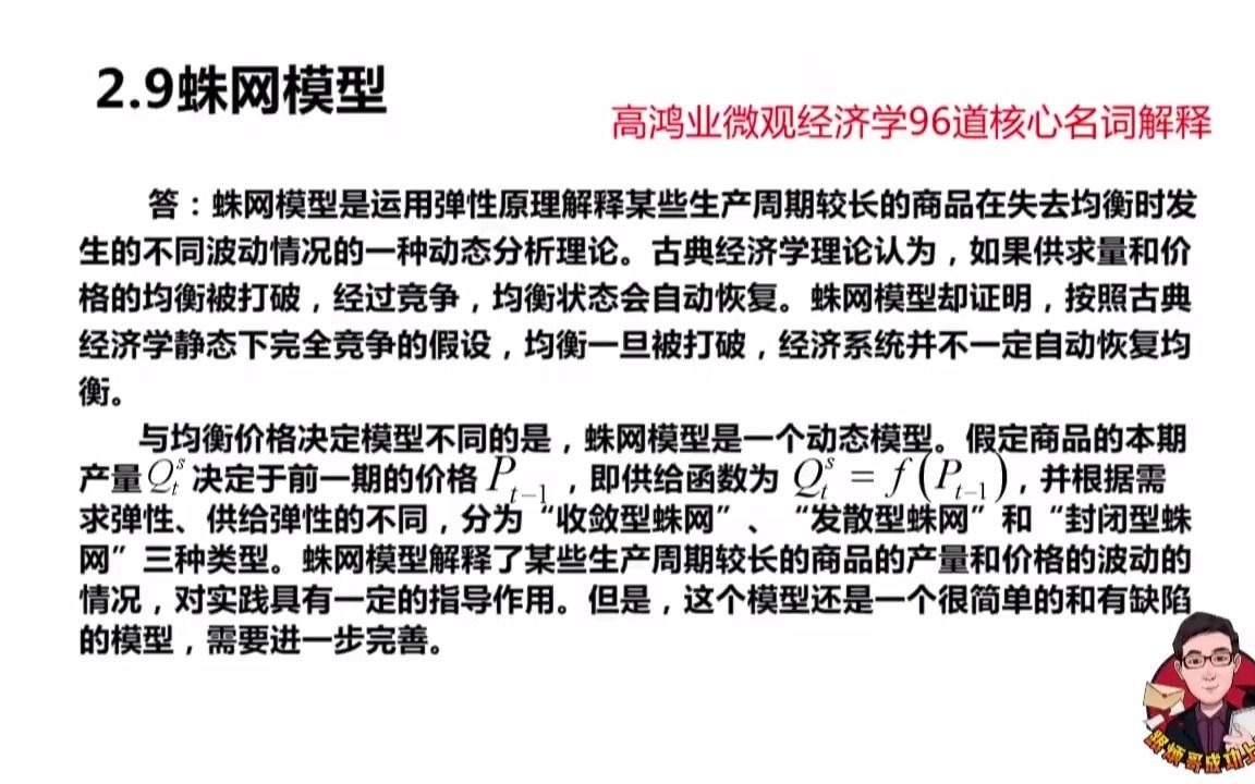 【郑炳】经济学每日一词——蛛网模型