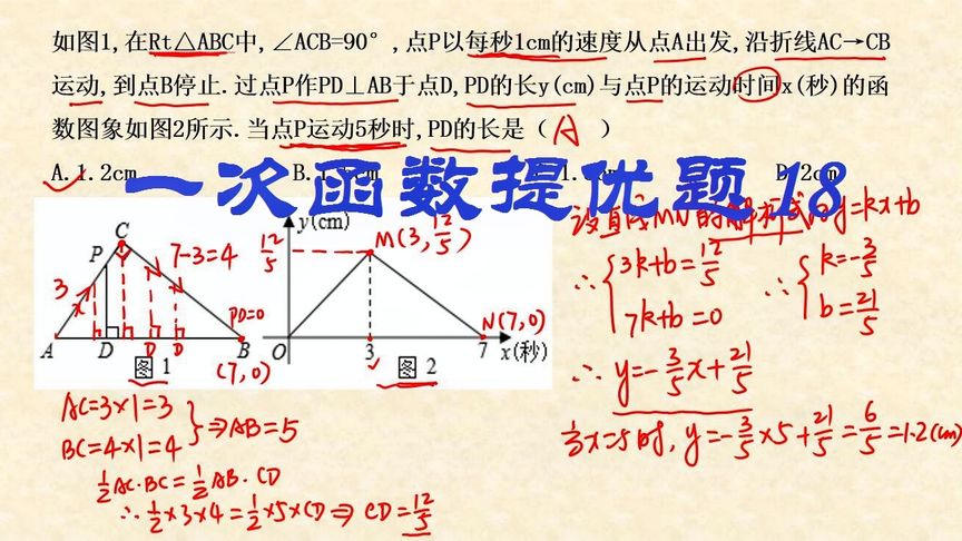 《一次函数》提优题18
