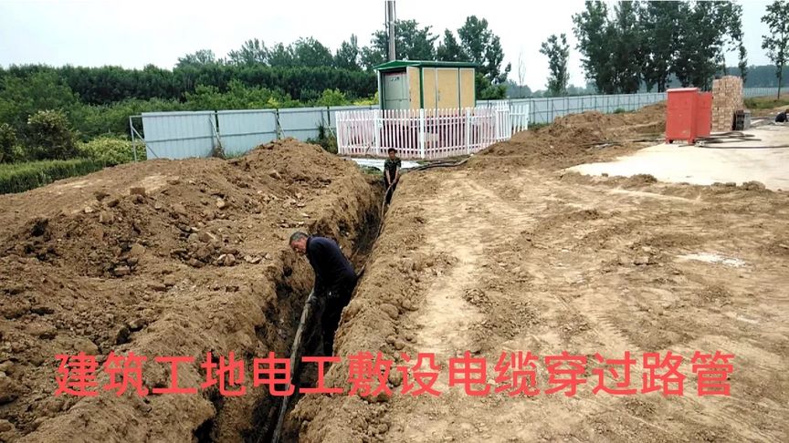 建筑工地电工敷设电缆穿过路管
