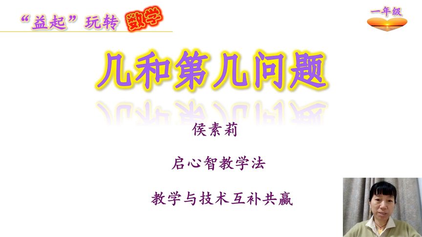一年级几和第几问题1