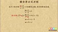 北京版八8年级初二上册数学--解含参分式方程