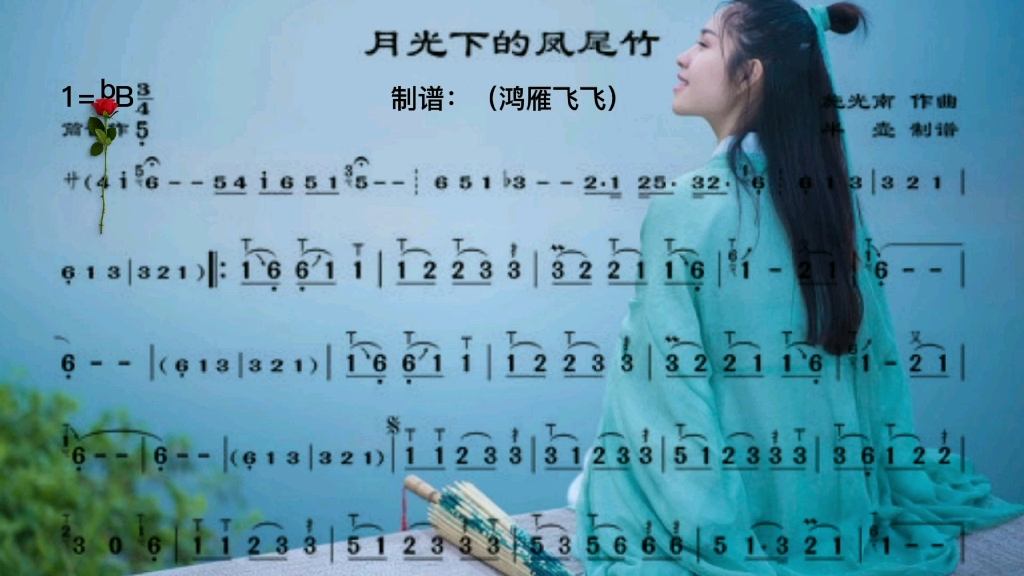 葫芦丝动态简谱月光下的凤尾竹,帮你识谱准确把握节奏