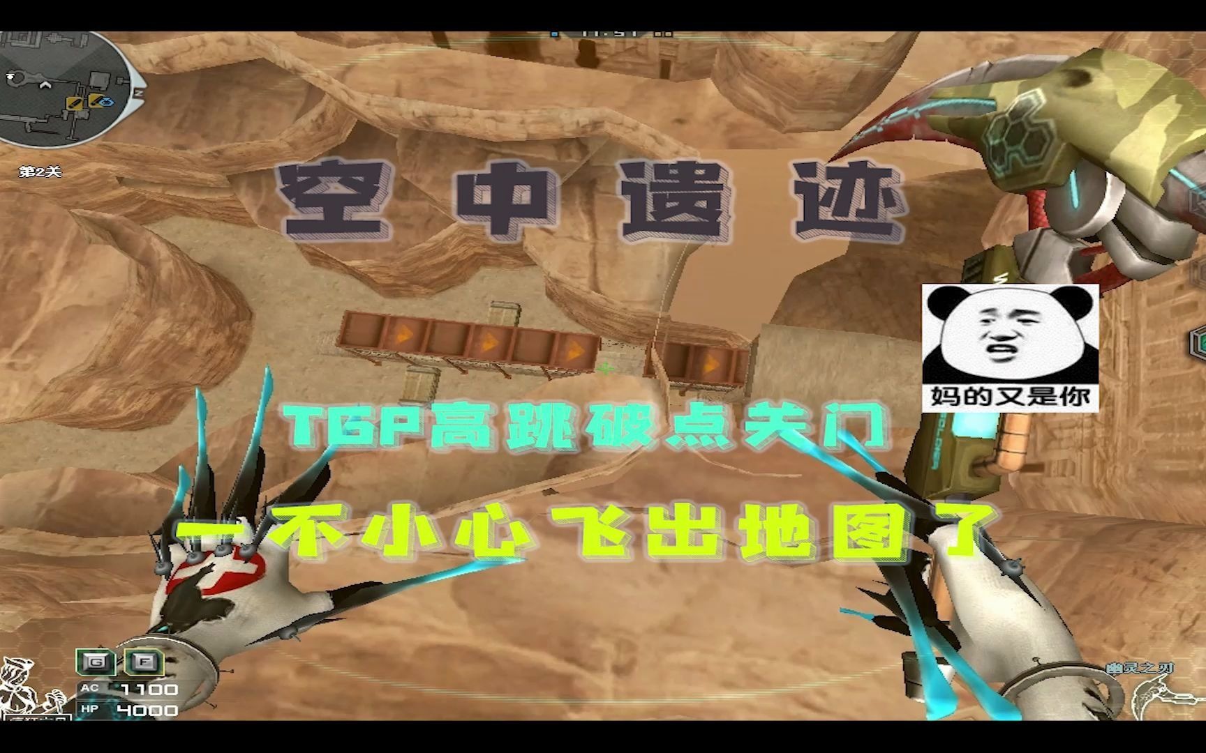 【wegame高跳】cf多人生化追击 tgp高跳飞天飞出地图空中遗迹第二关...