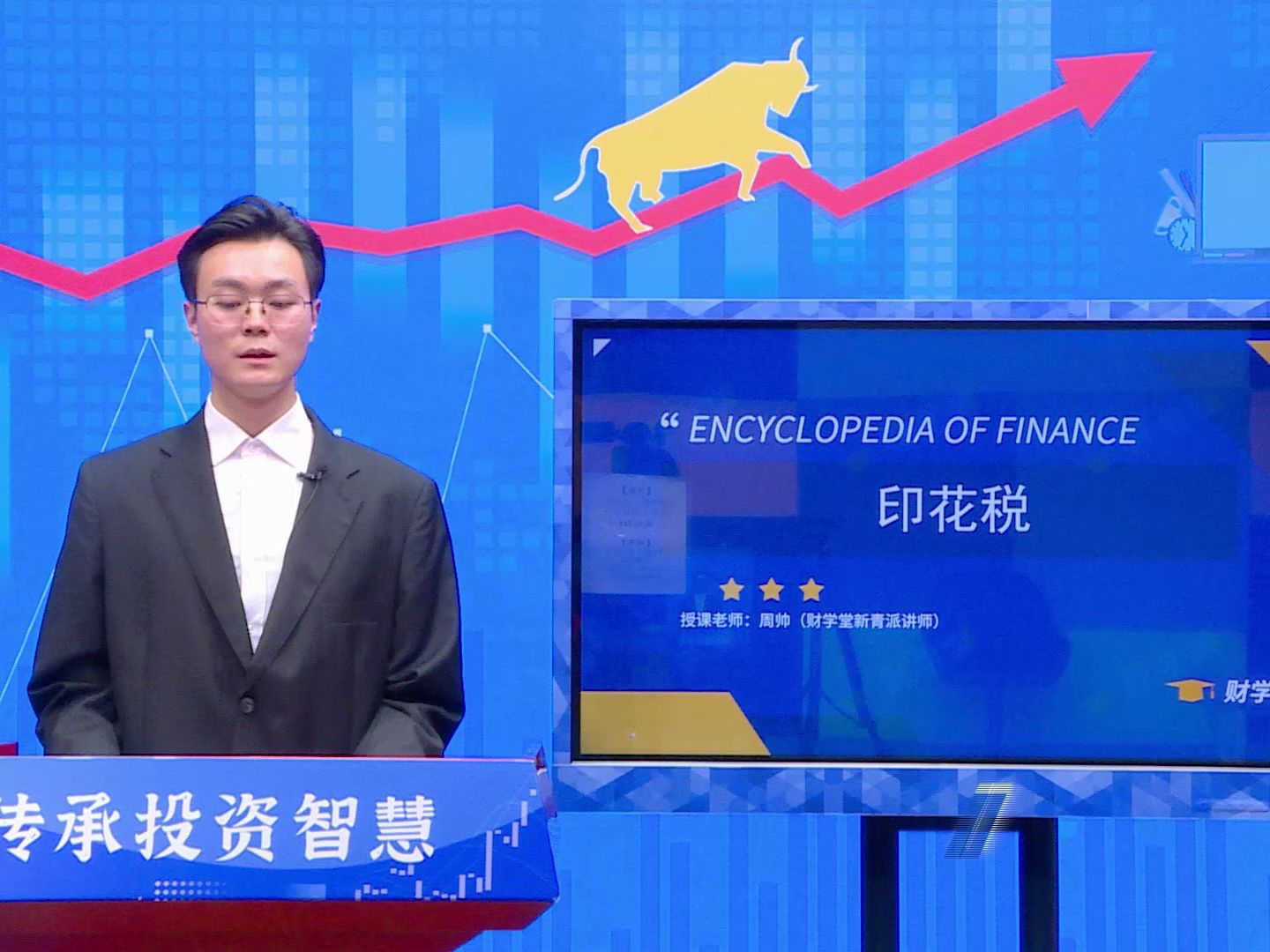 财学堂:什么是印花税?