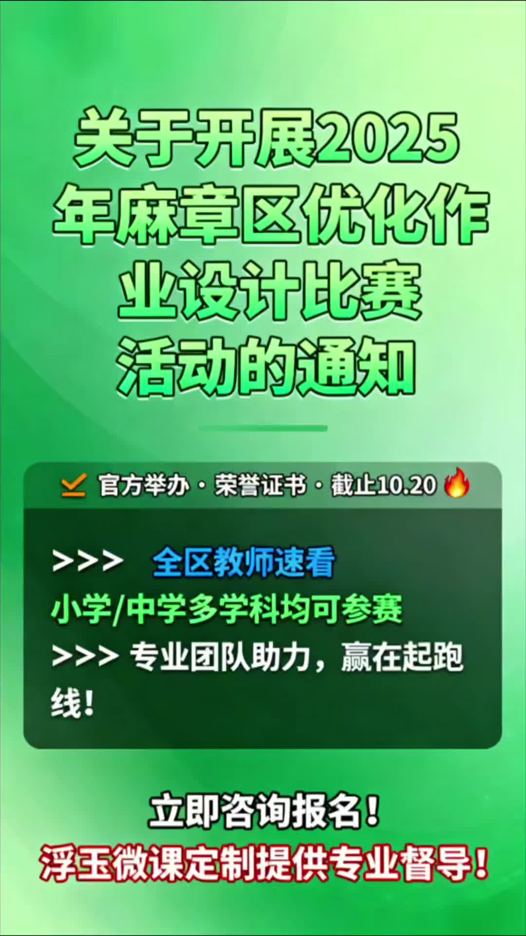 2025麻章区优化作业设计比赛报名开启! 关于开展2025年麻章区优化...