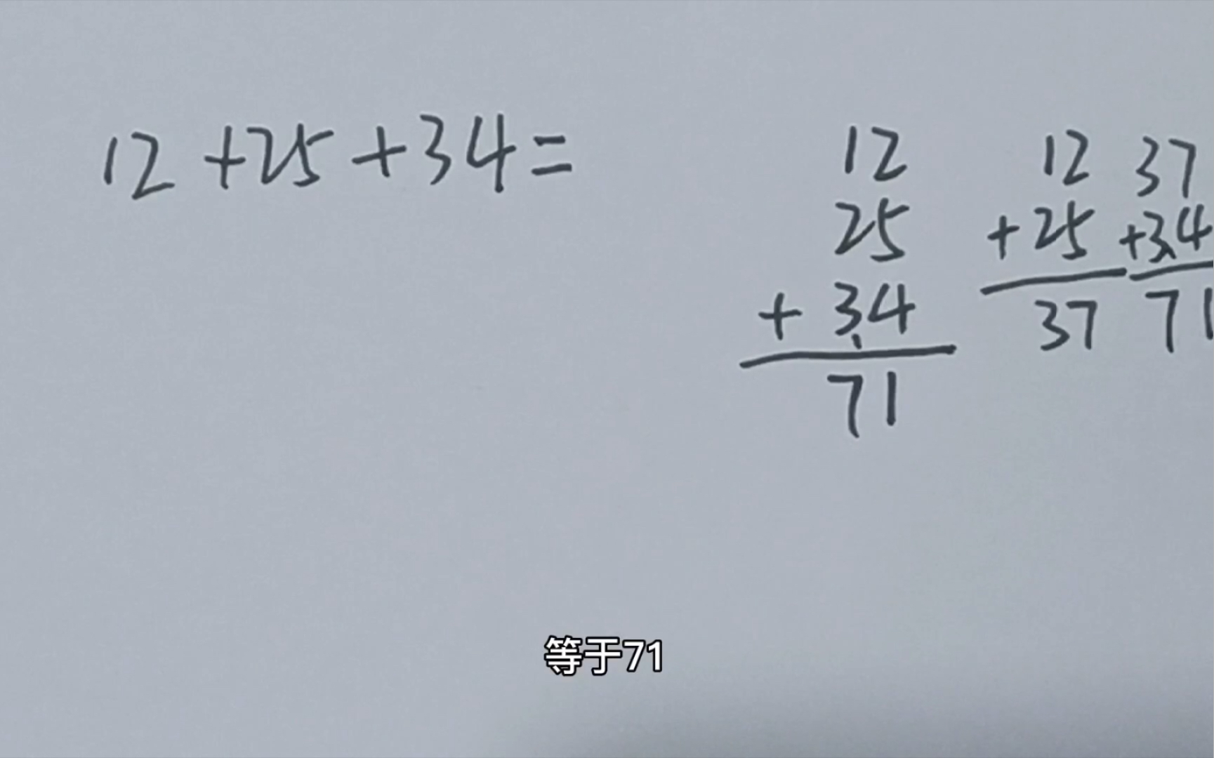 一年级99讲数学之第10讲:连加竖式