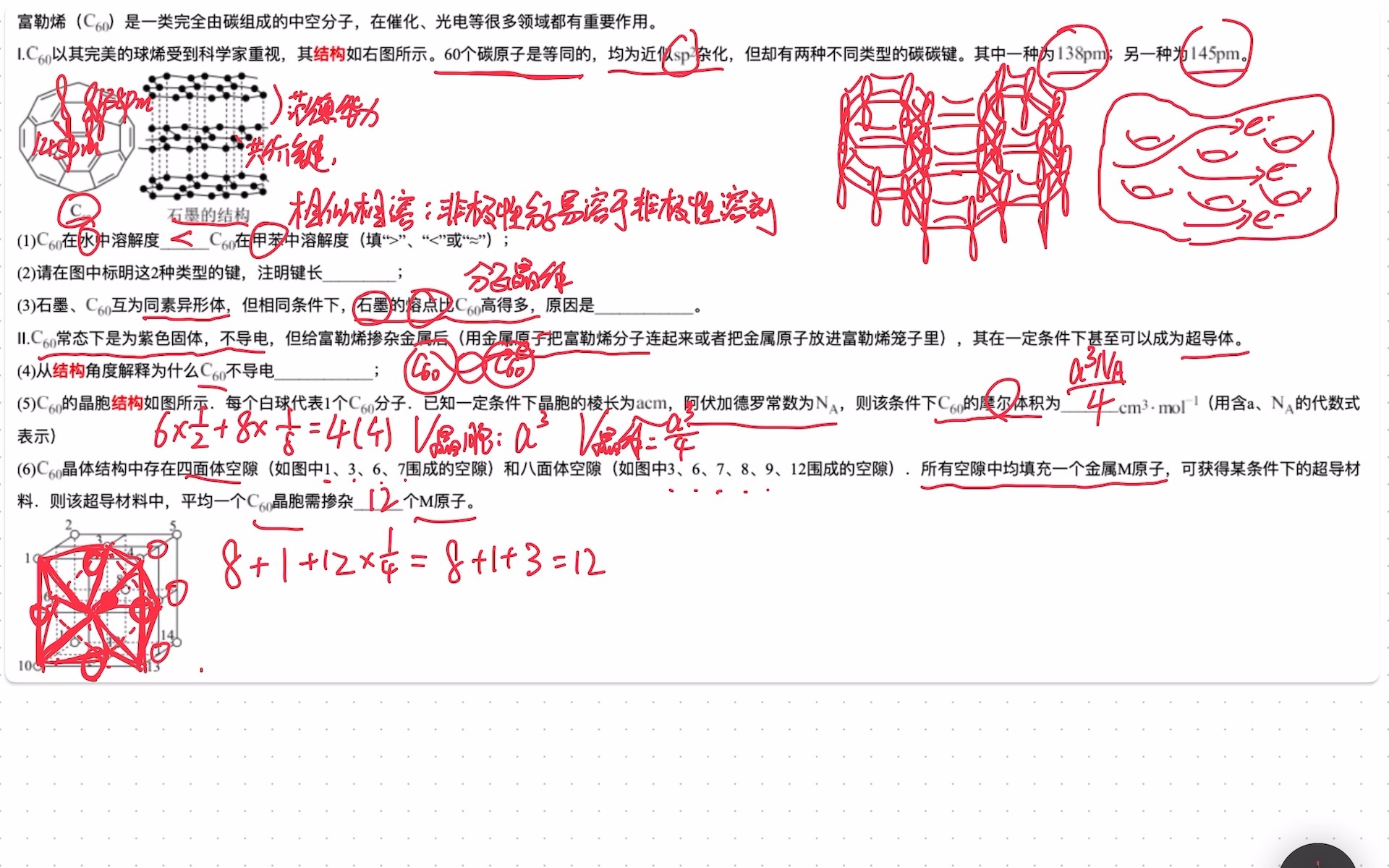 富勒烯的结构与性质
