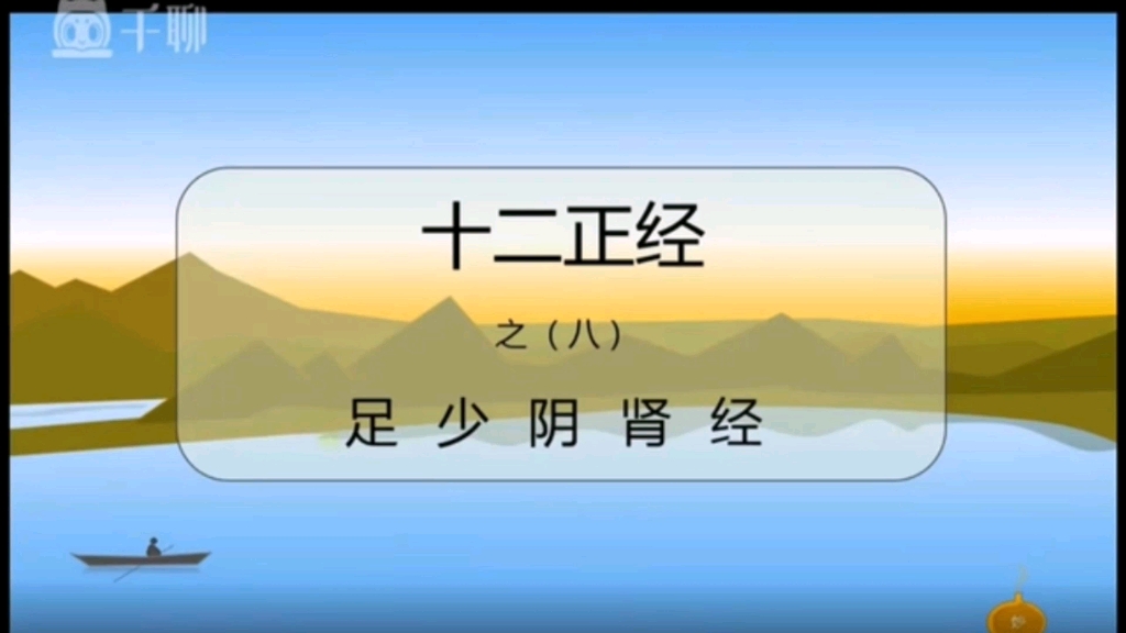 足少阴肾经 经络穴位快速记忆