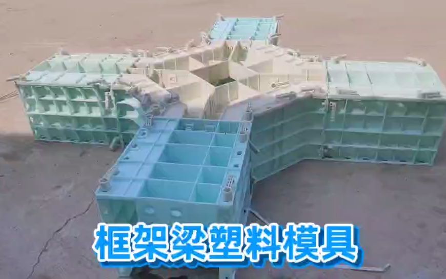 框架梁现浇塑料模板 丽辰现浇锚杆框架梁模板 锚杆框架梁护坡模具