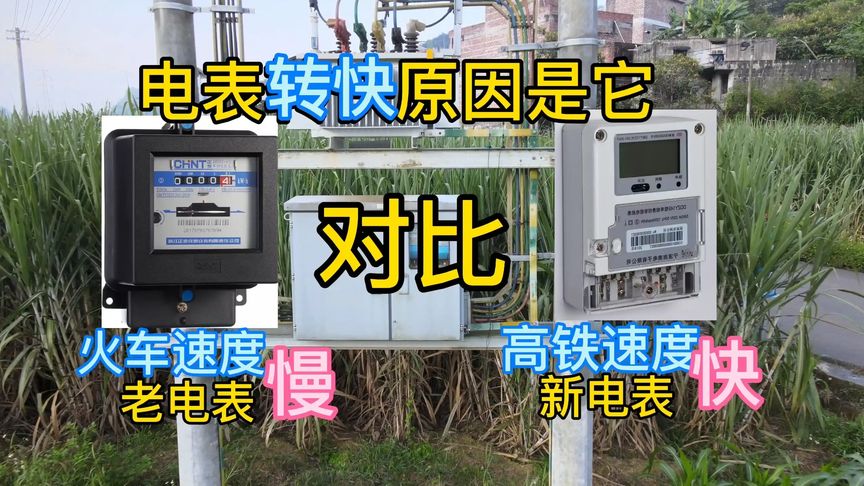 智能电表比机械电费电原因,科普各种电能表的计量原理