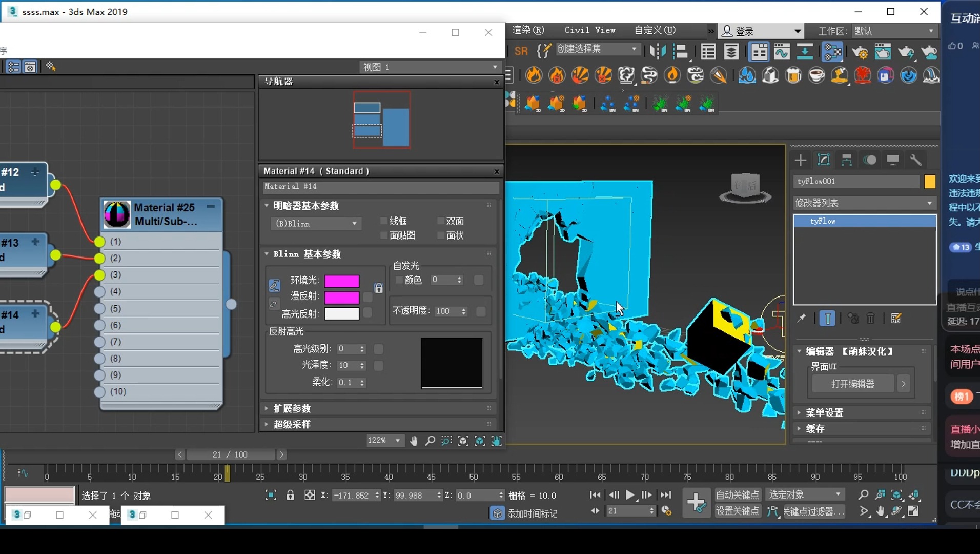 3dsmax 破碎基础 材质 ID tyflow 汉化版
