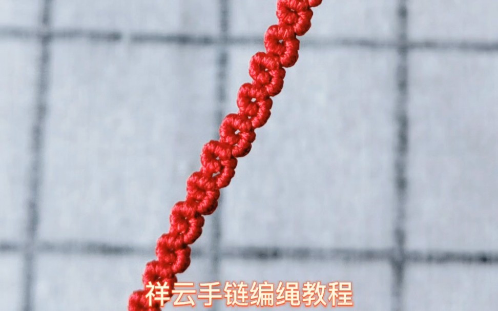 祥云手链编绳教程,新年本命年红绳～祝小伙伴们兔年吉祥如意!