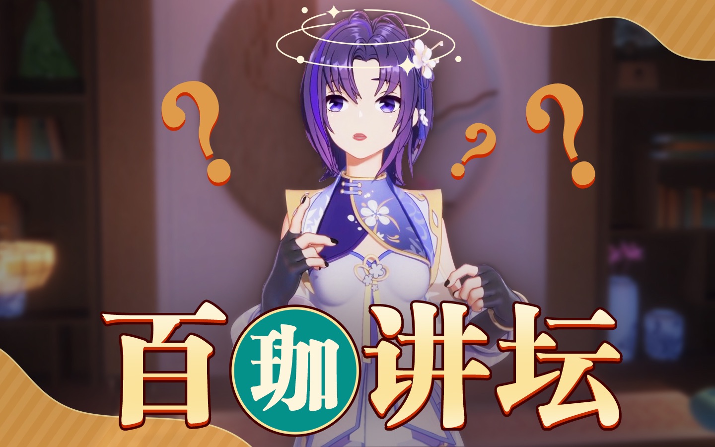 傻 傻 小 珈 乐【直播剪辑】