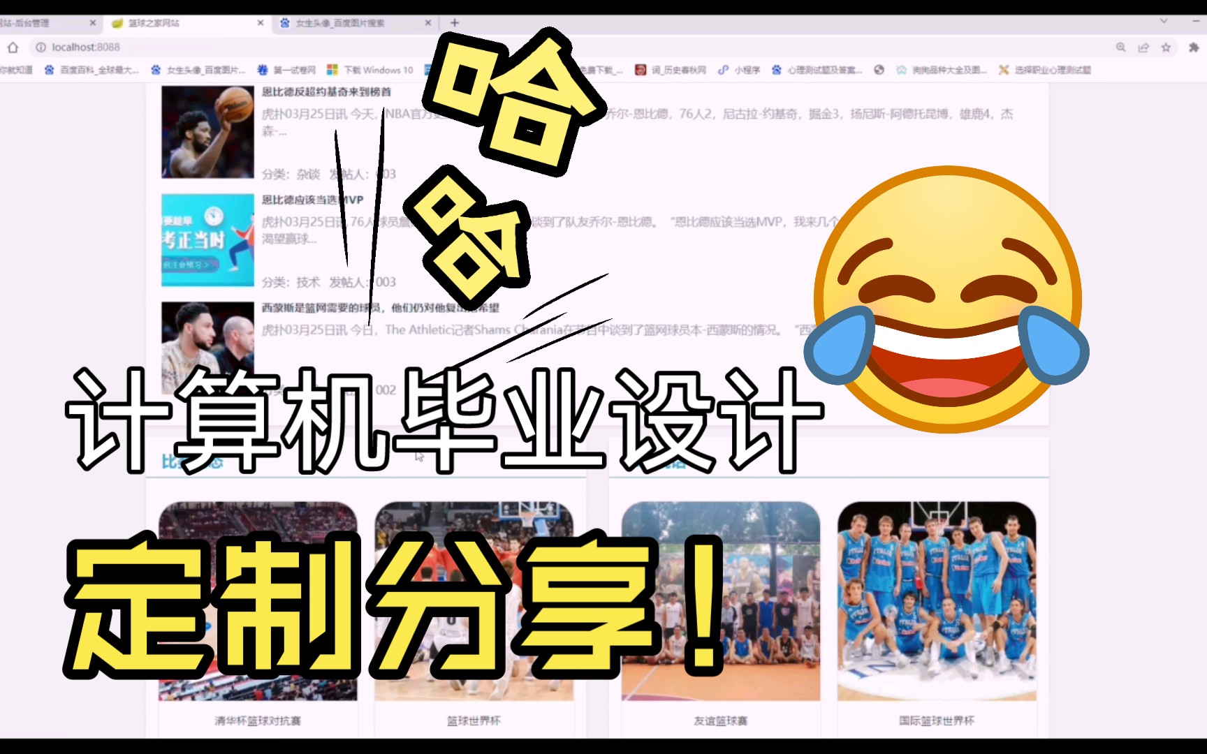 ...JAVA程序设计】基于springboot的篮球之家网站设计,计算机程序代做...