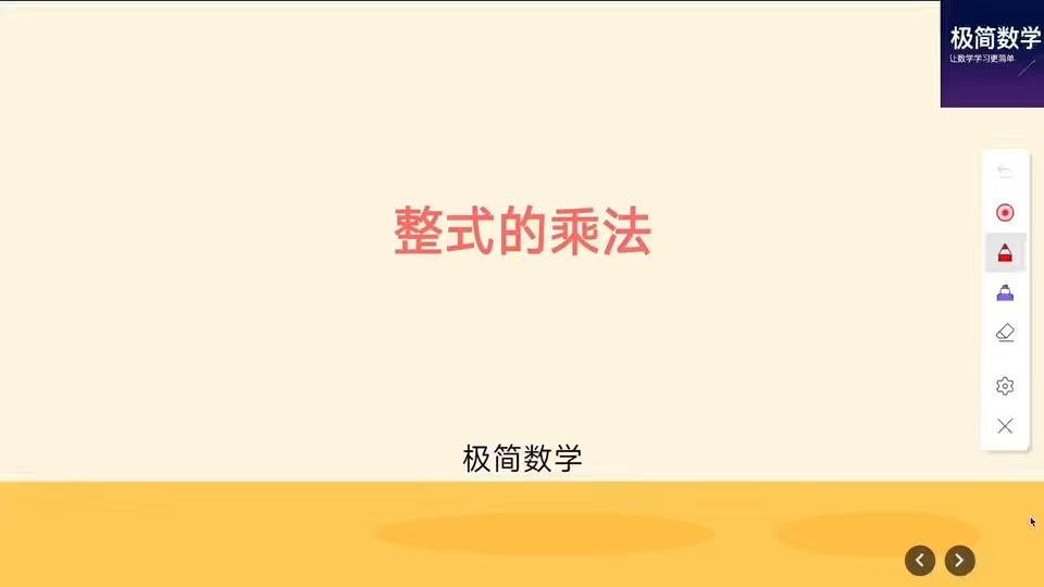 【八年级上册】36-整式的乘法