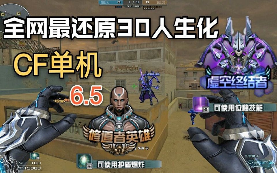 【CF单机】全网最新版本演示,劲夫猎手