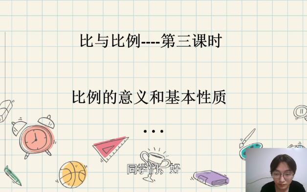 比例的意义和基本性质1.3