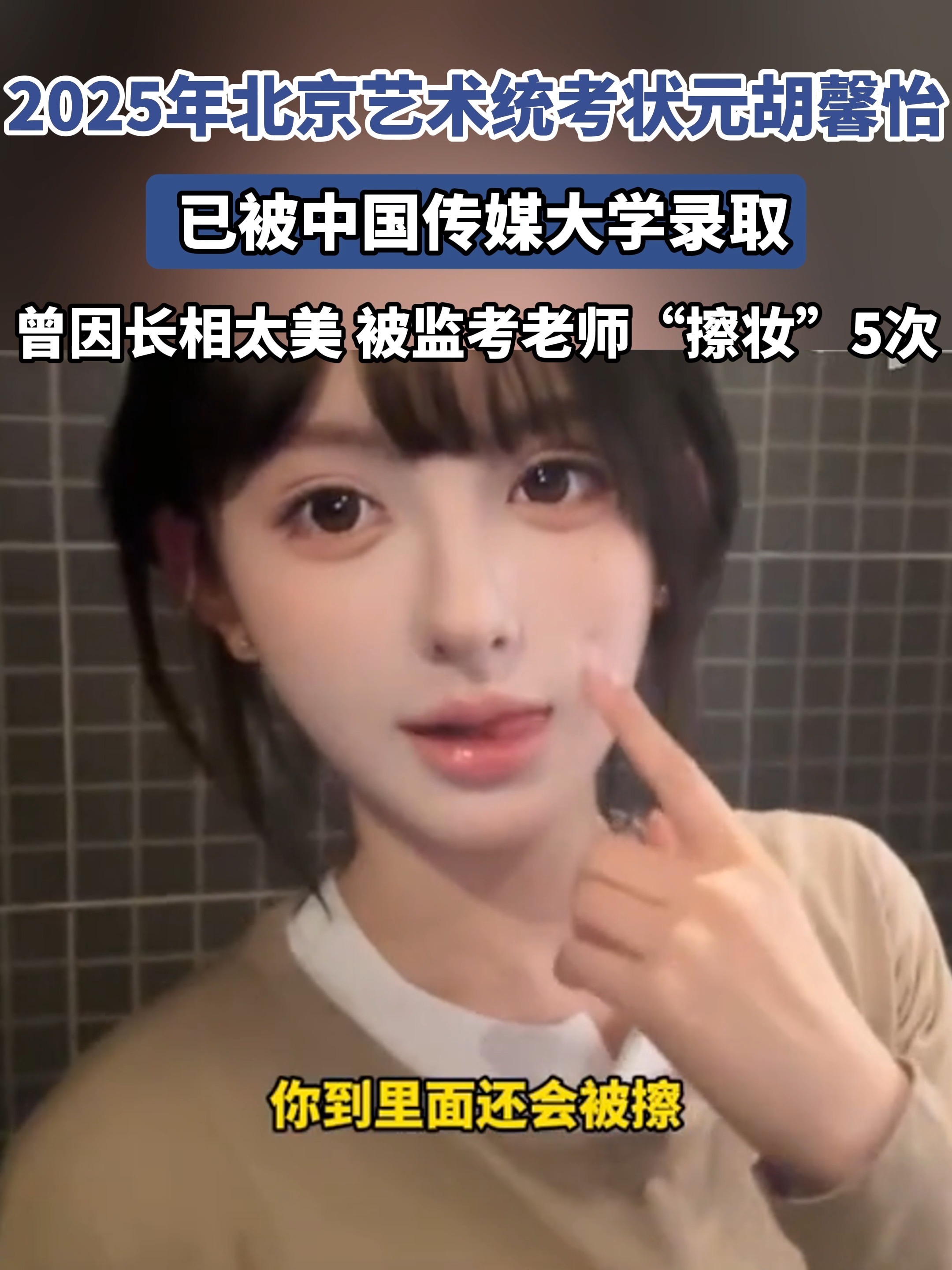 2025年北京艺术统考状元 胡馨怡再晒成绩单 已被中国传媒大学录取