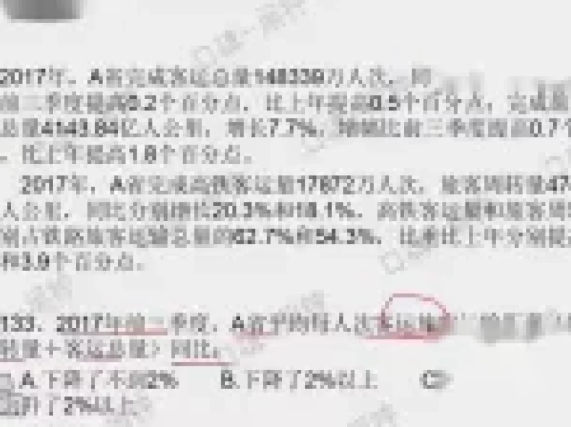 ...三季度,A省平均每人次客运旅客运输距离(旅客周转量÷客运总量)同比