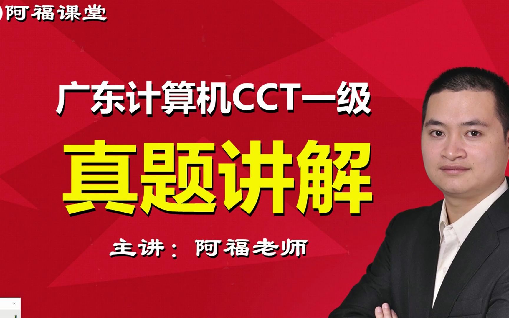 广东省高校计算机等级考试(CCT) 考试excel-21-excel的模拟运算