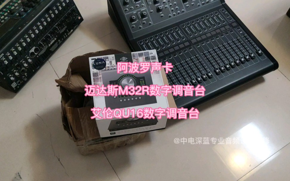 #阿波罗声卡#迈达斯数字调音台#艾伦数字调音台#维修声卡#维修数字...